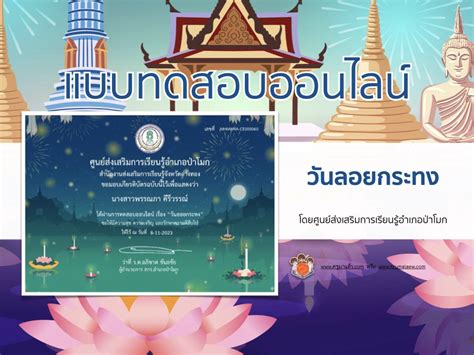 แบบทดสอบออนไลน์ เรื่อง วันลอยกระทง