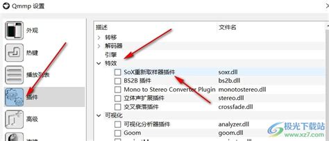 qmmp播放器如何启用sox重新取样器插件 qmmp播放器启用sox重新取样器插件的方法 极光下载站