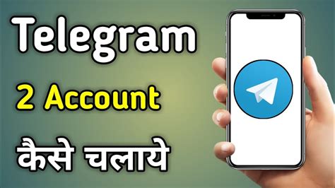 Telegram Me Do Account Kaise Banaye | How To Use 2 Telegram Accounts - YouTube