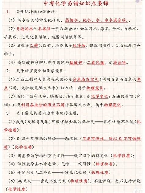 中考化学易错知识集锦不看别后悔 哔哩哔哩