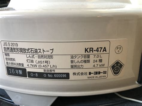 Yahooオークション 1円スタート 送料無料トヨトミ Kr 47 石油ストー