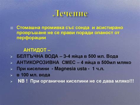 Отравяния с киселини и основи презентация онлайн