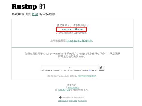 【笔记】旧版msys2 环境中 Rust 升级问题及解决过程