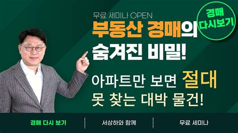 부동산 경매의 숨겨진 비밀 아파트만 보면 절대 못 찾는 대박 물건 Youtube