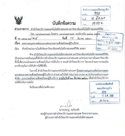 ขอความอนุเคราะห์ตอบแบบสอบถามความพึงพอใจของผู้รับบริการ คณะบริหารธุรกิจ Rmutsv