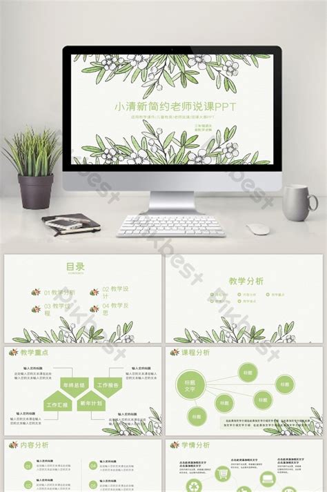 Mẫu PPT giáo viên dạy học thiết kế nhỏ màu xanh lá cây tươi mát và đơn giản PowerPoint PPTX