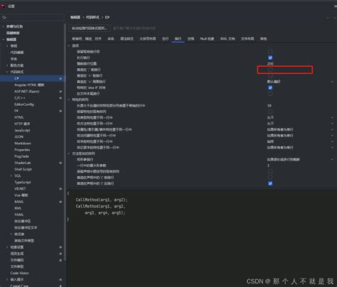 Jetbrains Rider 代码new一个对象时，属性一行一个，且过长格式化时自动换行rider 自动换行 Csdn博客