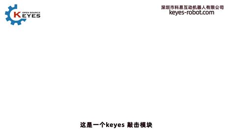 Keyes敲击传感器模块晃动模块电子积木适用arduinouno Micro Bit 阿里巴巴