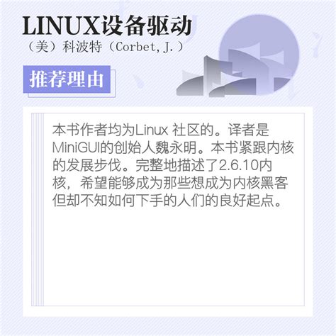 linux设备驱动程序 第三版第3版 精通linux驱动设备开发 linux设备驱动 linux操作系统书籍中国电力出版社新华书店正版书籍 虎窝淘