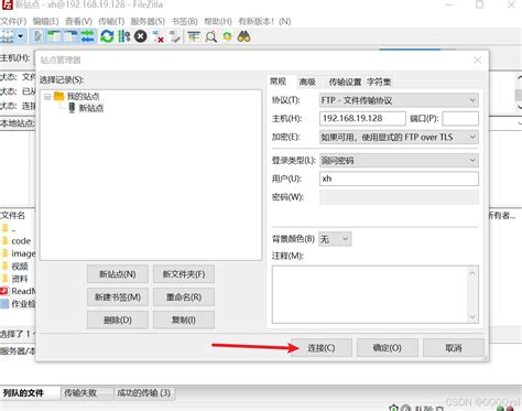 filezilla服务端andfilezilla的安装及使用 csdn博客