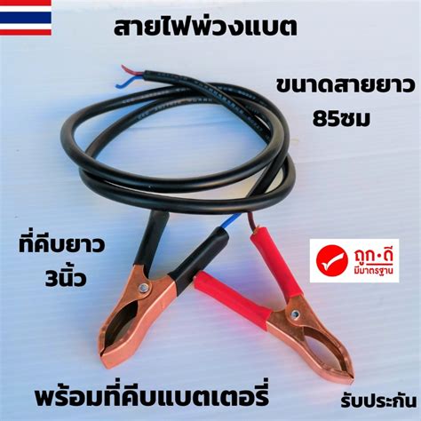 สายพ่วงแบตเตอรี่ พร้อมที่คีบแบตเตอรี่ โซล่าเซลล์ ทนกระแสไฟสูง ขนาดสายไฟยาว 85cm ที่คีบแบตเตอรี่3