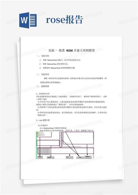 高级软件工程实验报告一熟悉rose并建立用例模型word模板下载编号qrrwbxny熊猫办公