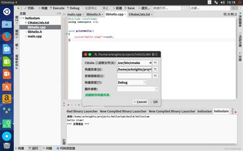 从零开始的Linux 在Kdevelop中运行工程 kdevelop怎么编译和运行程序 CSDN博客