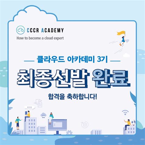 Cccr 아카데미
