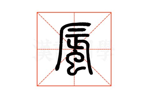蜃的说文解字解释蜃的说文解字原文 汉语国学