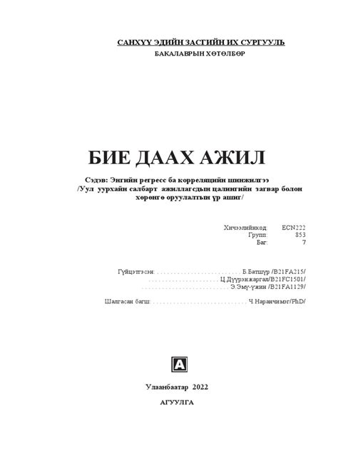 САНХҮҮ ЭДИЙН ЗАСГИЙН ИХ СУРГУУЛЬ Pdf