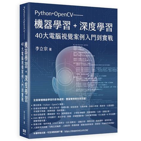 Python OpenCV 機器學習 深度學習 大電腦視覺案例入門到實戰到實戰ttbooks 蝦皮購物