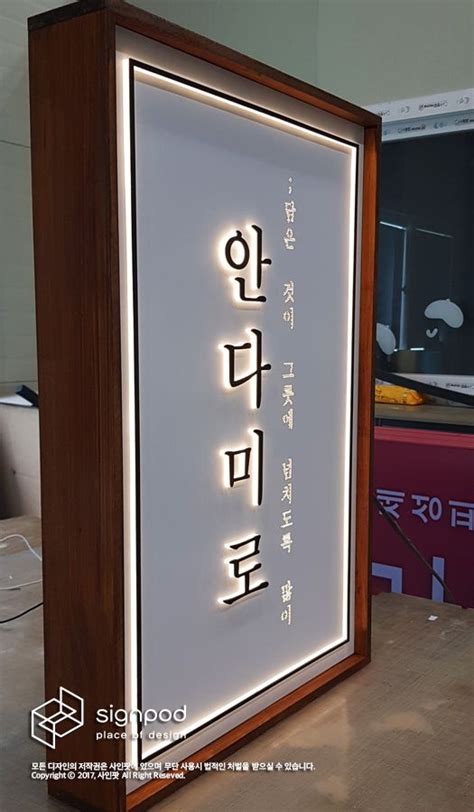 예쁜 나무 간판 안다미로 간판디자인 나무간판 간판