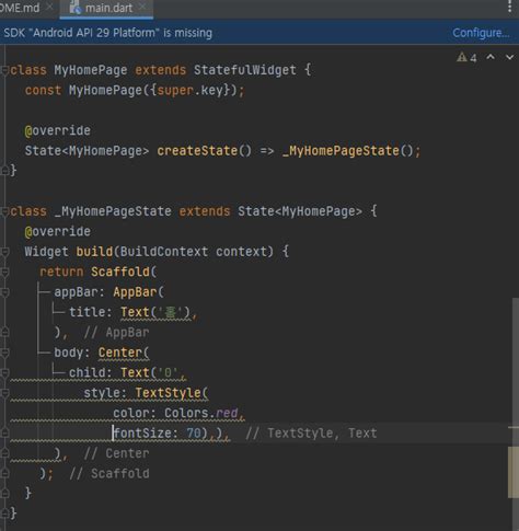 0 Flutter 프로젝트의 디렉토리 기본구조 위젯이란