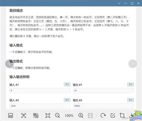 C 计算国王将金币作为工资，发放给忠诚的骑士第一天发两枚金币第二天发两枚金币第三天发了两枚金币。 Csdn博客