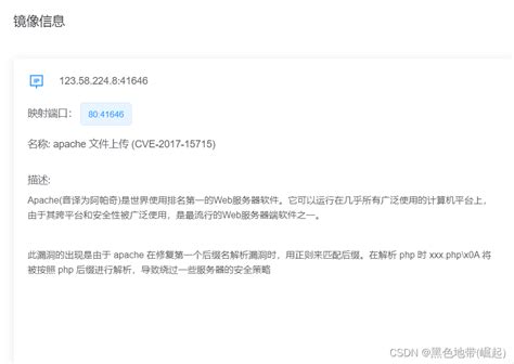 【漏洞复现 Apache 文件上传】vulfocusapache Cve201715715apache 文件上传 Cve 2017 15715 Csdn博客