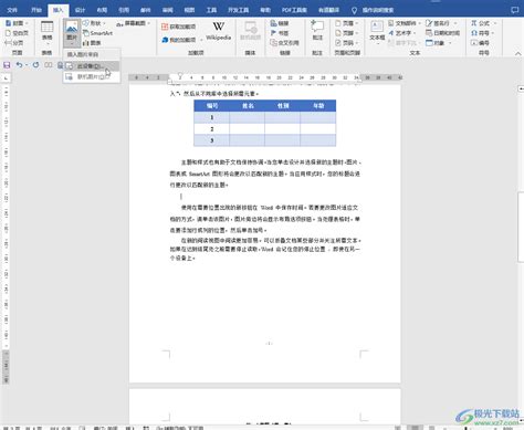Word图注怎么添加 Word文档添加图注的方法教程 极光下载站 Word图注怎么添加 Word文档添加图注的方法教程 极光下载站