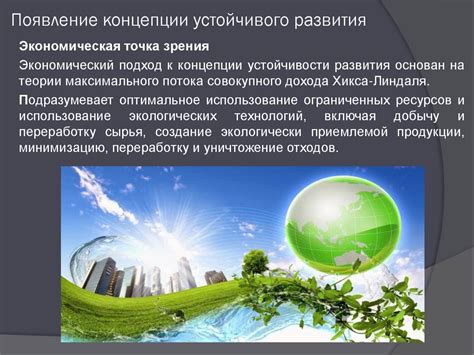 Концепция устойчивого развития Online Presentation
