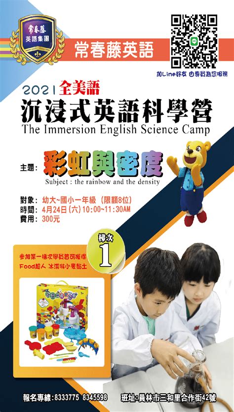 沈浸式英語科學營活動日期：2021 04 24 Beclass 線上報名系統 Online Registration Form