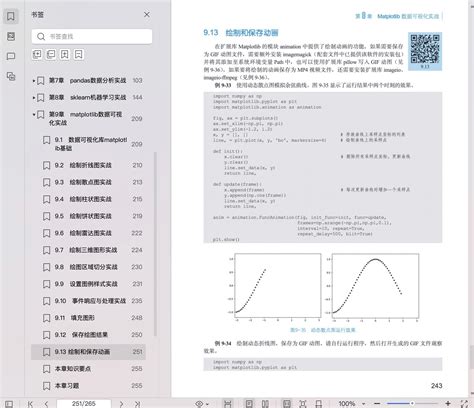 《python数据分析、挖掘与可视化 第2版》董付国 Pdf电子书 113mb 下载 码农书籍网