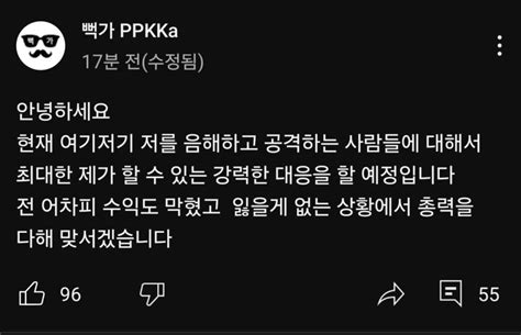 유튜버 뻑가 잃을거 없다며 음해 총력대응 예고