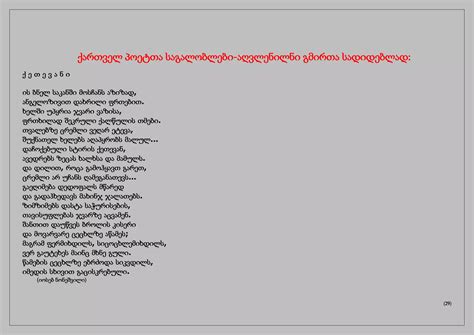 აკაკი წერეთლის ბაში აჩუკი ფაბულა და სიუჟეტი სრულად Pdf