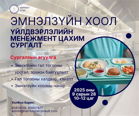 СУРГАЛТЫН БҮРТГЭЛ Harriot Star Healthcare Consulting Facebook