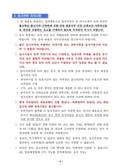 국립중앙의료원 간호직 6급 간호사간호부 채용 공고 공모전 대외활동 링커리어