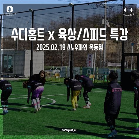 김홍년 스노우파인영주감독 안동 여자축구는 스노우파인 안동 여자축구 골때리는그녀들 Instagram
