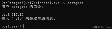 Windows安装postgresql最新版（1711）pgsql17 Windows Csdn博客