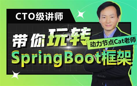 Spring Boot核心原理与面试攻关哔哩哔哩bilibili