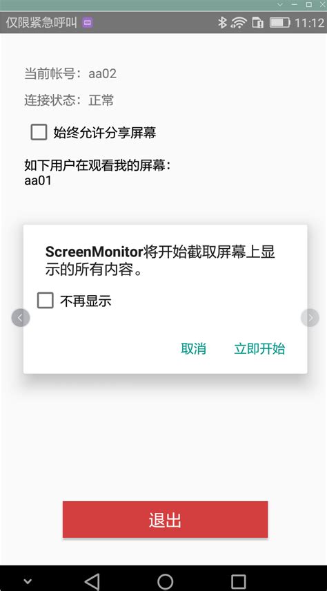 c 如何实现监控手机屏幕？（附源码） 董川民