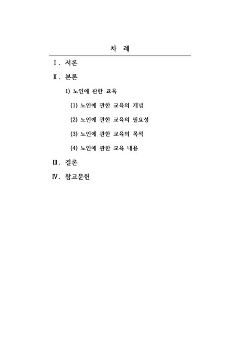 평생교육론노인의 평생교육 기타
