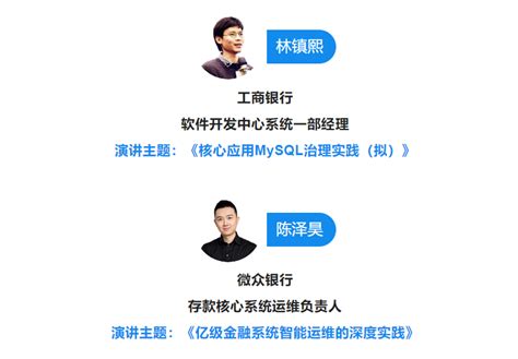 工行、建行、平安、光大、汇丰等银行核心场景下的系统迁移、智能运维、开源治理实战丨gdevops峰会 最新活动 Dbaplus社群：围绕