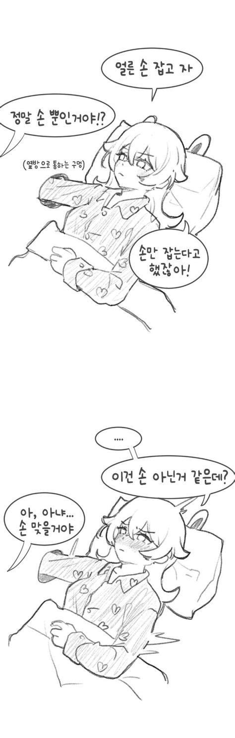 원신 손만 잡고 자는 만화 2024 만화 인어 옷 인어 만화