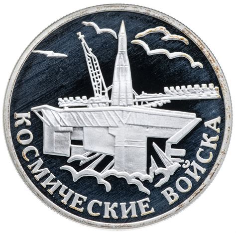 Монета 1 рубль 2007 ММД Космические войска - Байконур - купить по цене ...