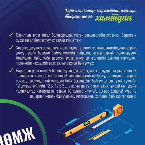 БАРИЛГА БАЙГУУЛАМЖИЙН ЧАНАР АЮУЛГҮЙ БАЙДАЛ ХӨДӨЛМӨРИЙН АЮУЛГҮЙ БАЙДАЛ