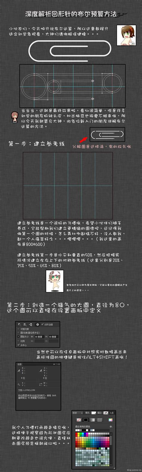 深度解析回形针的布尔预算方法图标绘制基础 云瑞设计