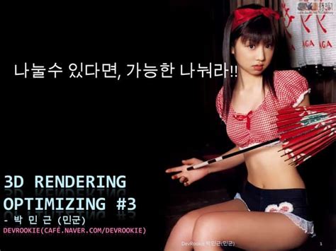 박민근 3 D렌더링 옵티마이징3 공간분할 Pptx