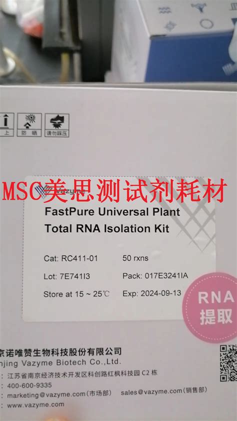 诺唯赞 植物总rna快速提取试剂盒 Rc411 01