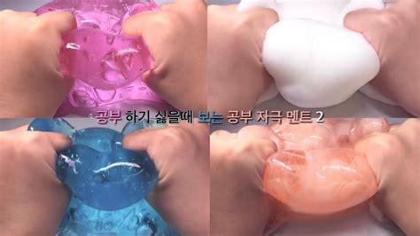 공부 하기 싫을때 보는 공부 자극 멘트 2 시리즈 액괴 시액 소시액 소규모 시리즈 액괴 몽글님 영상 산돌고딕 다들 공부합시다🥺 알고리즘 히트 추천 Youtube