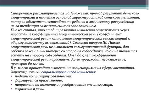 Теория интеллектуального развития Ж Пиаже презентация онлайн