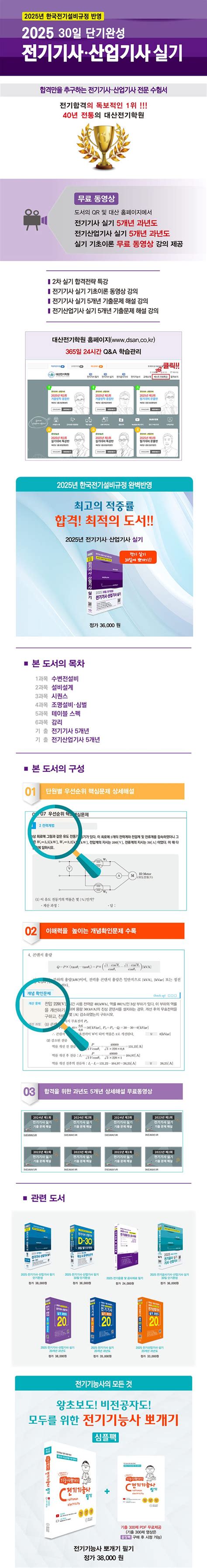 2025 전기기사·산업기사 실기 30일 단기완성 대산전기학원 검정연구회 교보문고