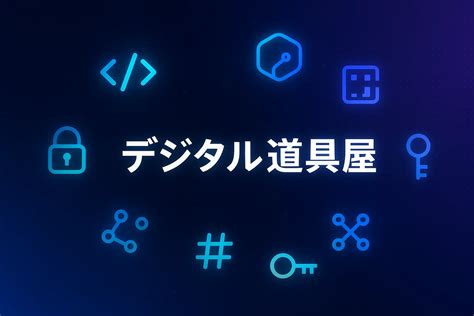Json整形ツール 無料でjsonの整形・圧縮・検証 デジタル道具屋