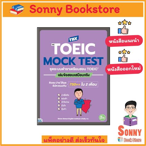 A หนังสือ Tbx Victoeic Mock Test ชุดระบบตำราเตรียมสอบ Toeic เล่มข้อสอบเสมือนจริง Shopee Thailand